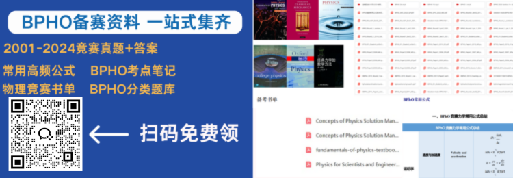2025 BPhO物理竞赛全解析：赛制、考察范围、含金量与备赛指南